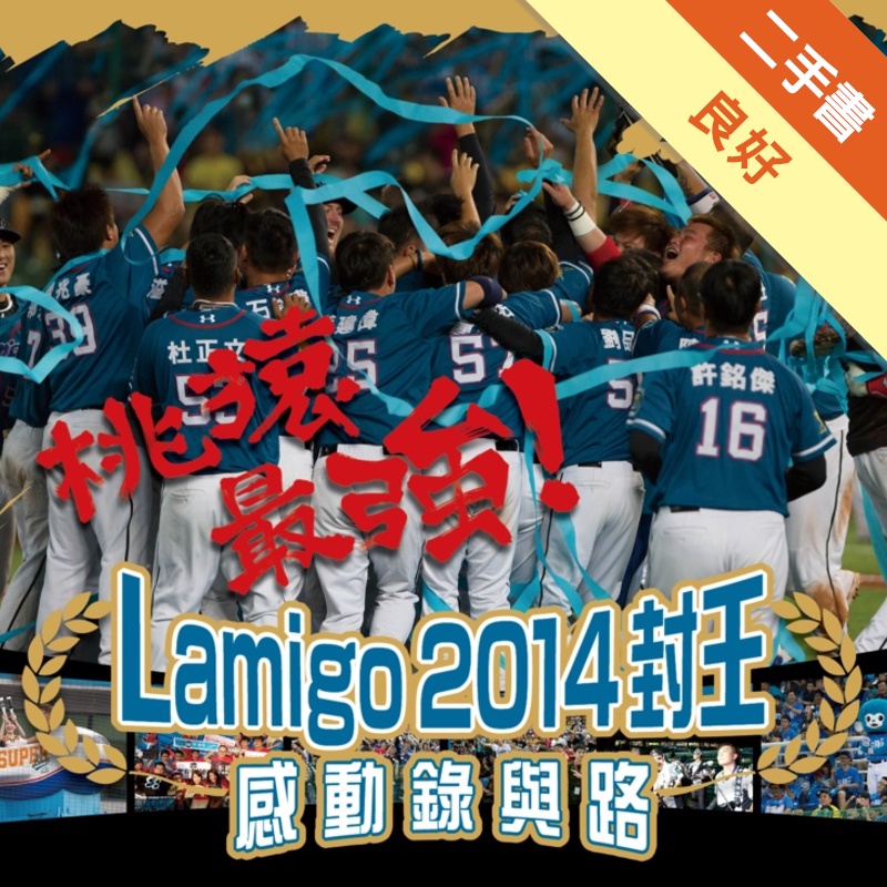 Lamigo的價格推薦 - 2024年1月| 比價比個夠BigGo