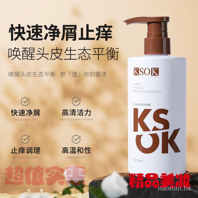 ksok防脫髮的價格推薦 - 2025年5月 | 比價比個夠BigGo