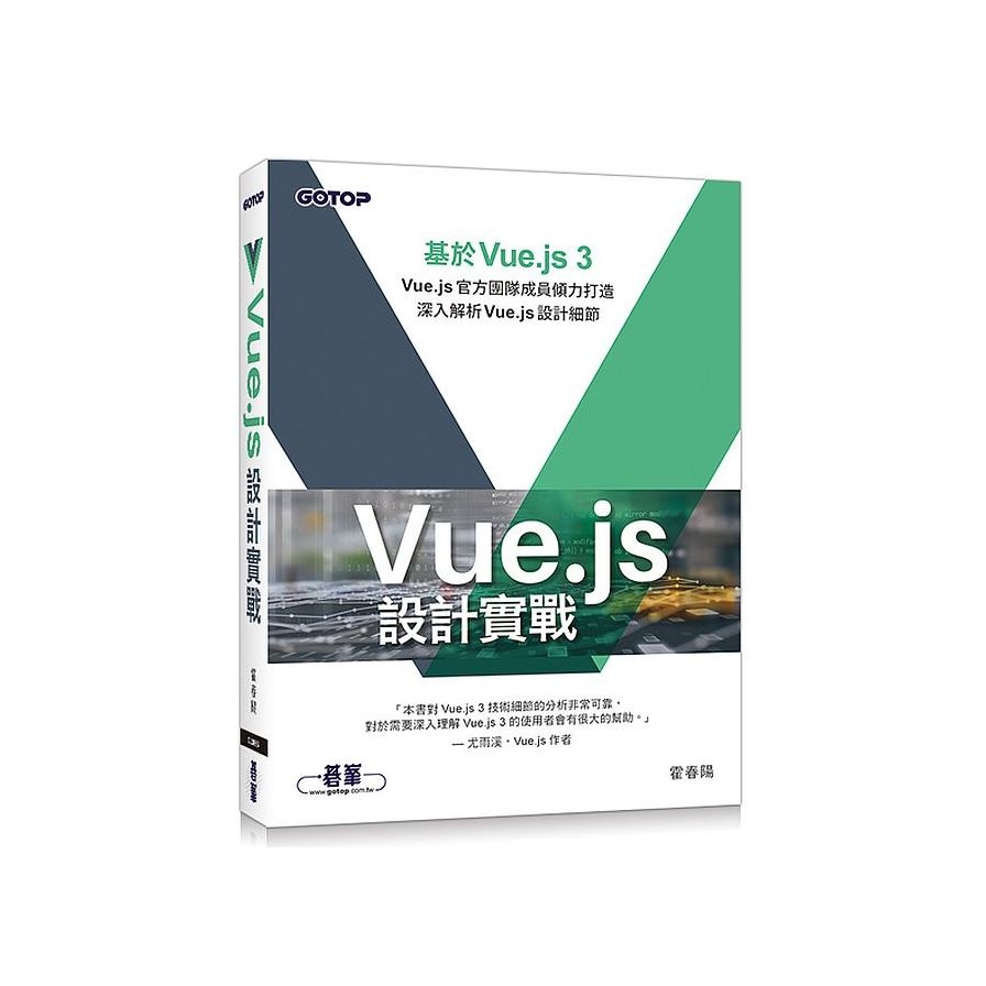 Vue.js設計實戰的價格推薦 - 2025年6月 | 比價比個夠BigGo