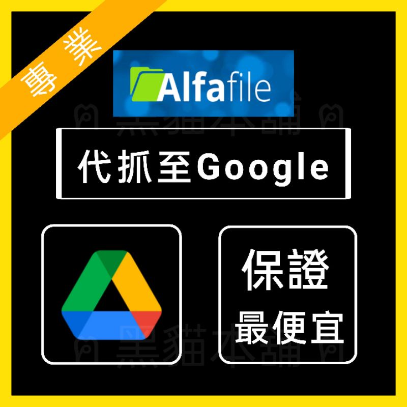 Alfafile的價格推薦 - 2025年9月 | 比價比個夠BigGo