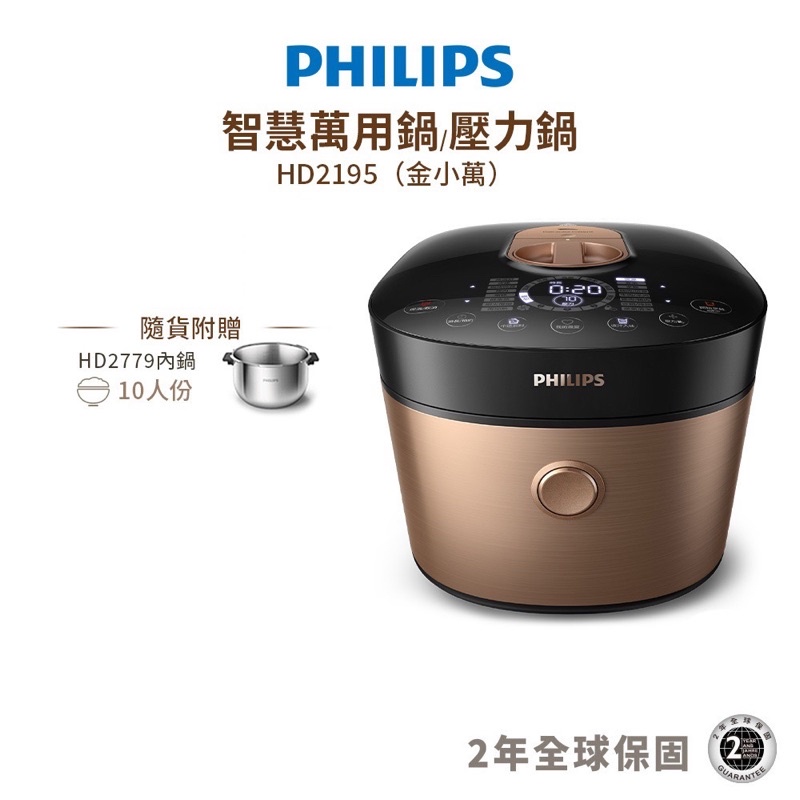Philips萬用鍋HD2195的價格推薦 第 4 頁 - 2023年3月| 比價比個夠BigGo