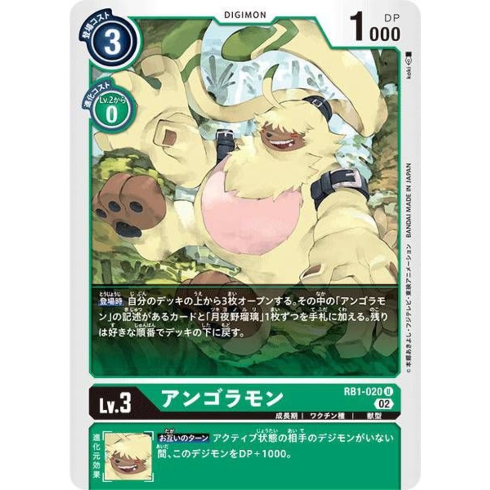 【現貨】【Figos 玩巧私】 DTCG 數碼寶貝卡牌 RB1-020 (U) 安哥拉獸 成長期 疫苗種 獸型 | 蝦皮購物