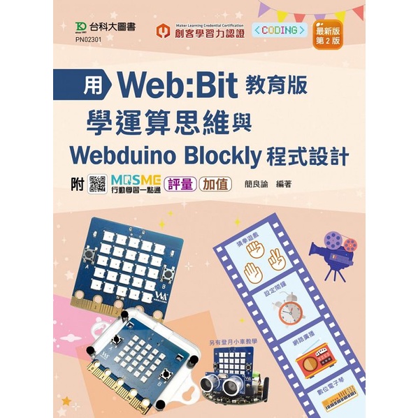 webduino bit的價格推薦 - 2025年6月 | 比價比個夠BigGo