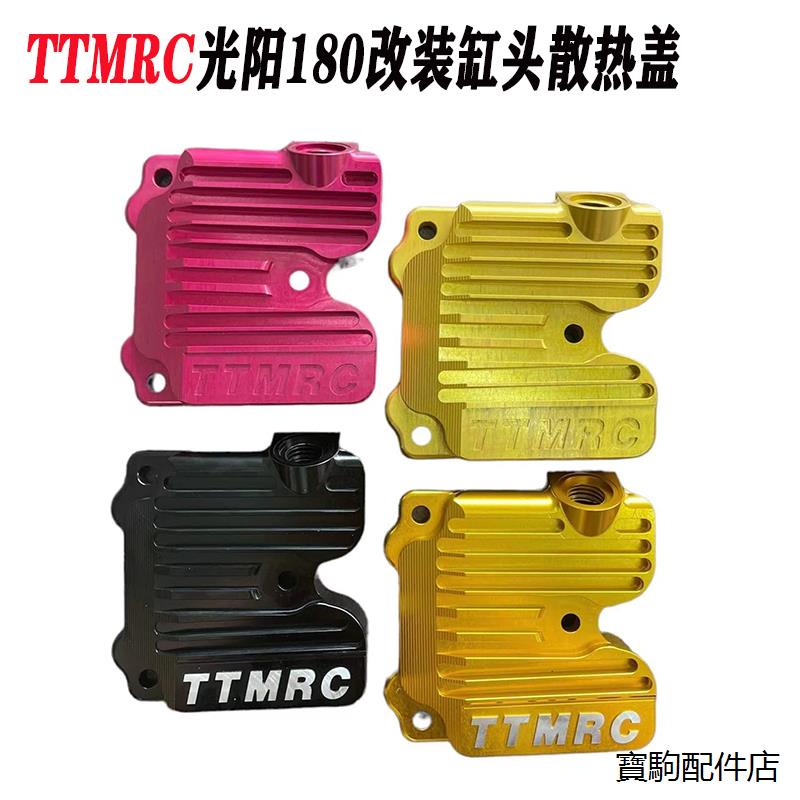 ttmrc缸頭散熱的價格推薦 - 2025年8月 | 比價比個夠BigGo