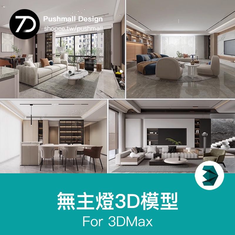 3dmax下載的價格推薦 - 2025年9月 | 比價比個夠BigGo
