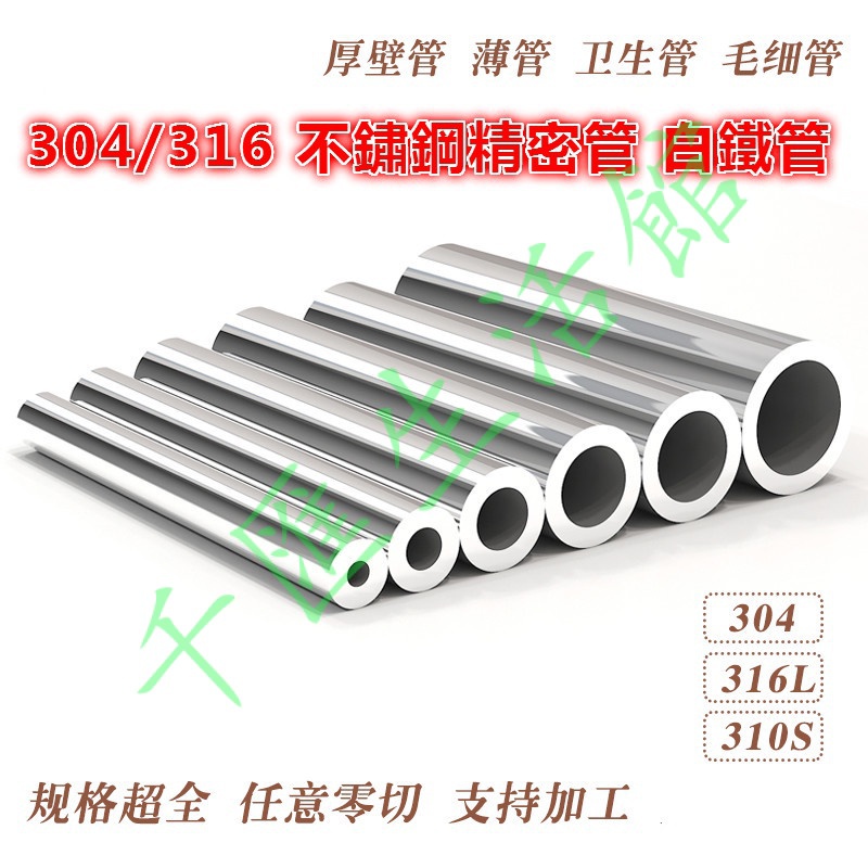 無縫白鐵管的價格推薦 - 2024年11月| 比價比個夠BigGo