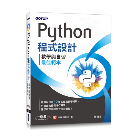 python程式設計-教學與自習最佳範本的價格推薦 - 2025年9月 | 比價比個夠BigGo
