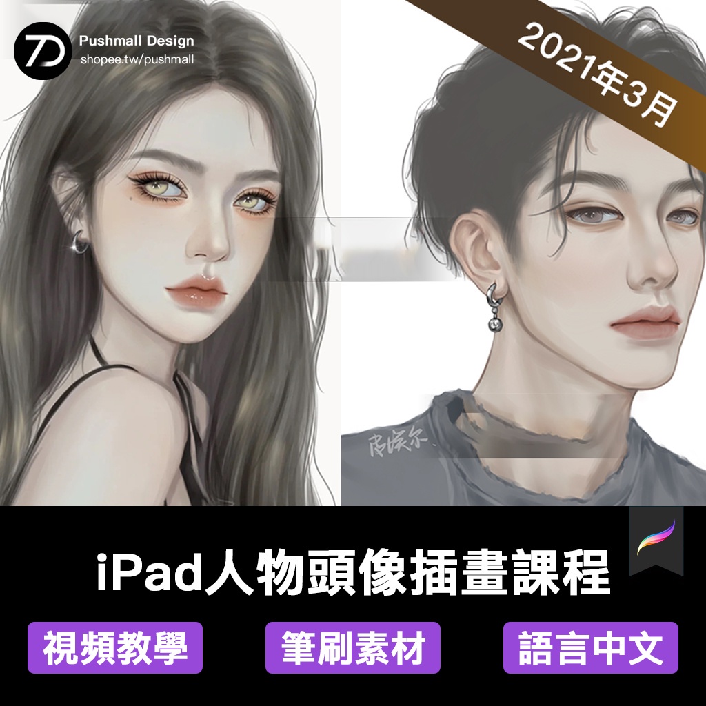 procreate繪畫教學的價格推薦 - 2025年7月 | 比價比個夠BigGo