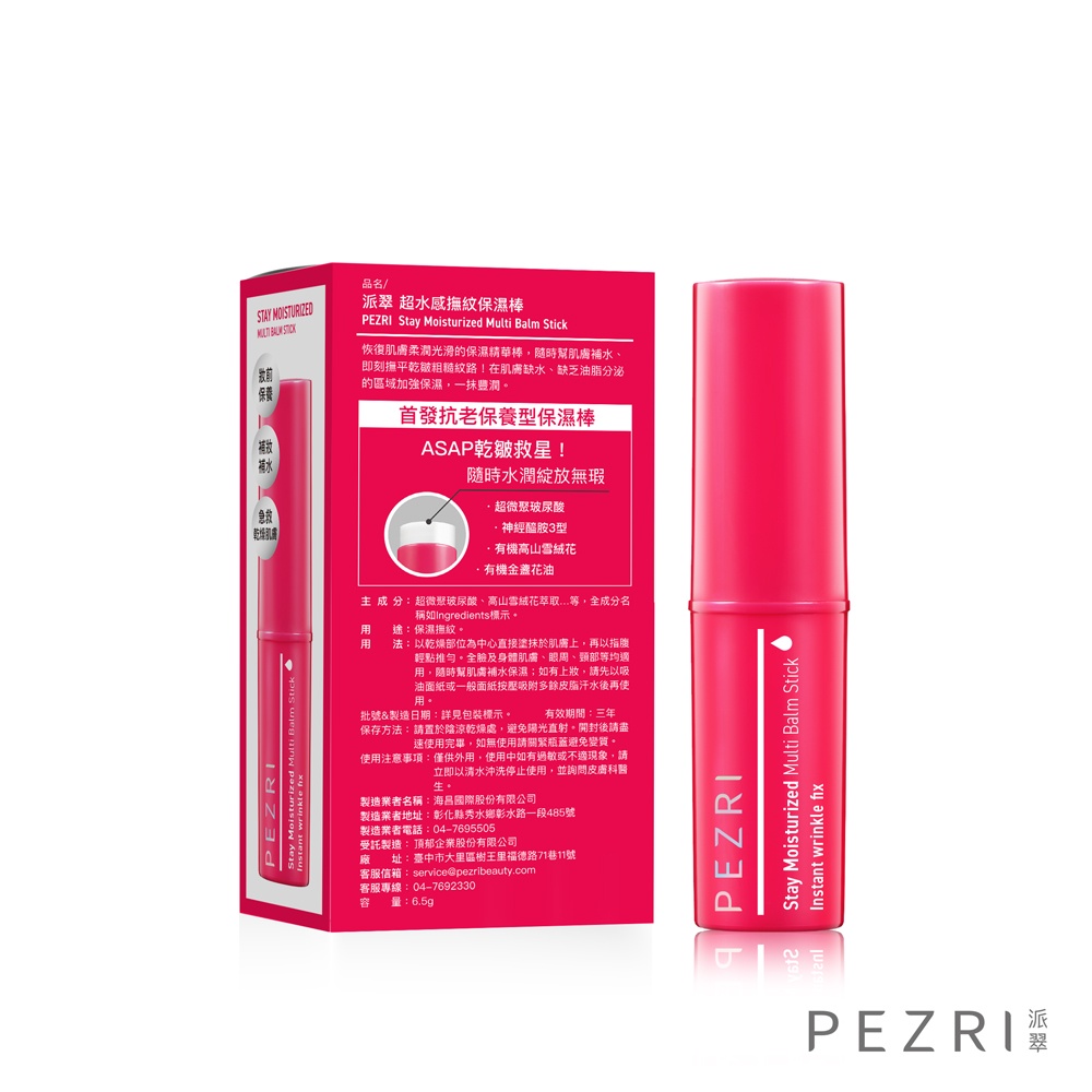 Pezri保濕棒的價格推薦 - 2024年6月| 比價比個夠BigGo