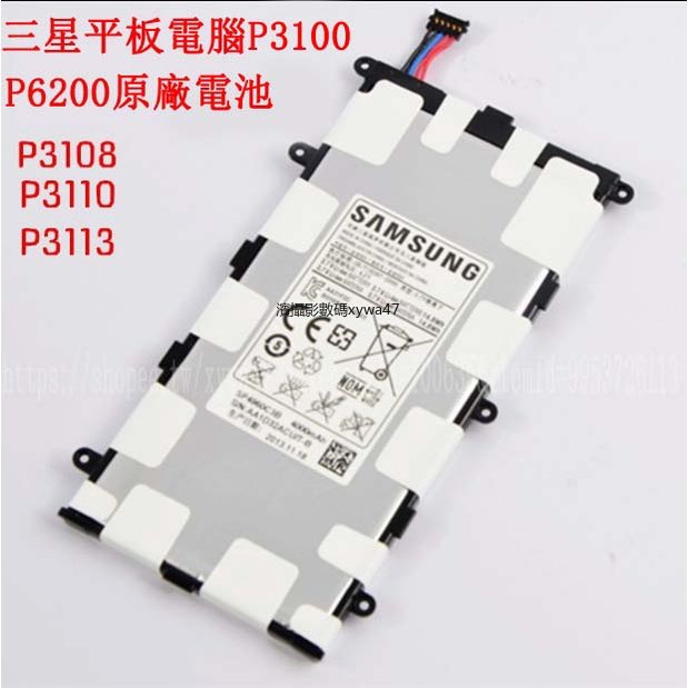 GT-P3100電池的價格推薦 - 2024年6月| 比價比個夠BigGo