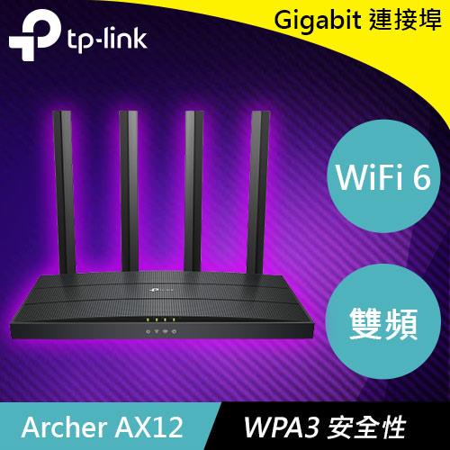 TP-Link Archer AX12的價格推薦 - 2025年3月 | 比價比個夠BigGo