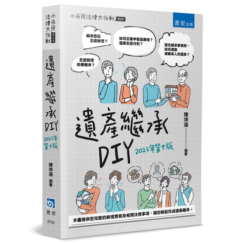 遺產繼承diy的價格推薦 - 2024年9月| 比價比個夠BigGo