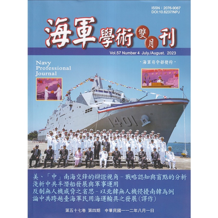 海軍月刊的價格推薦 - 2025年5月 | 比價比個夠BigGo