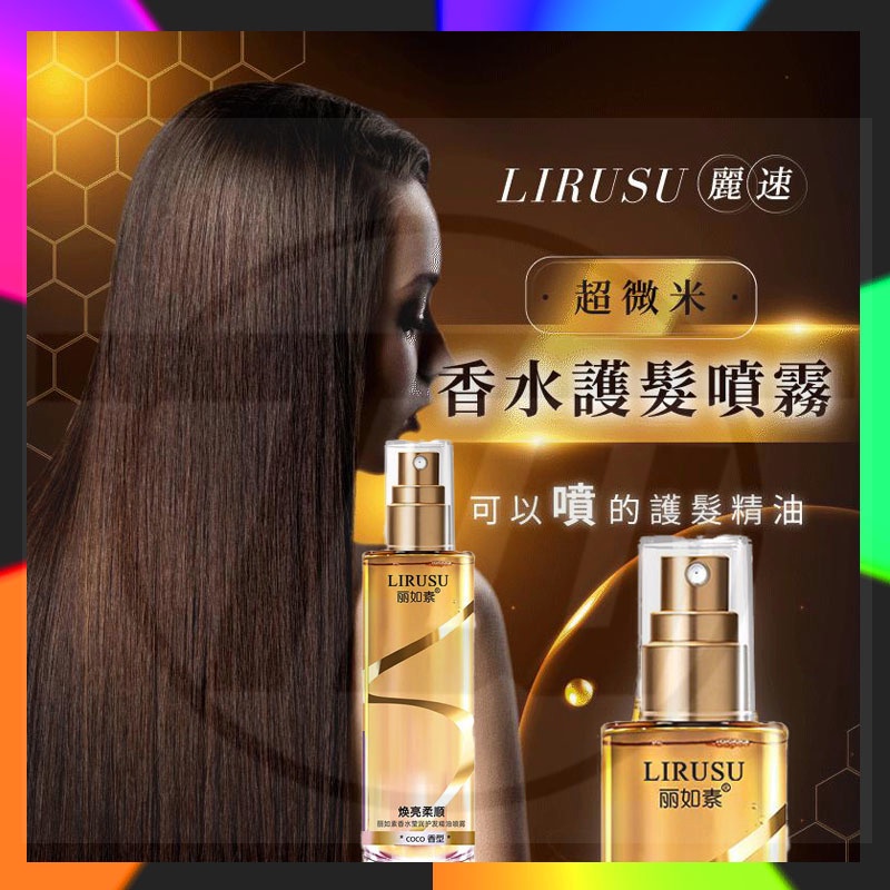 Lirusu超微米香水護髮噴霧的價格推薦 - 2024年3月| 比價比個夠BigGo
