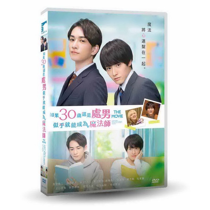30 歲魔法師 dvd的價格推薦 - 2025年2月 | 比價比個夠BigGo