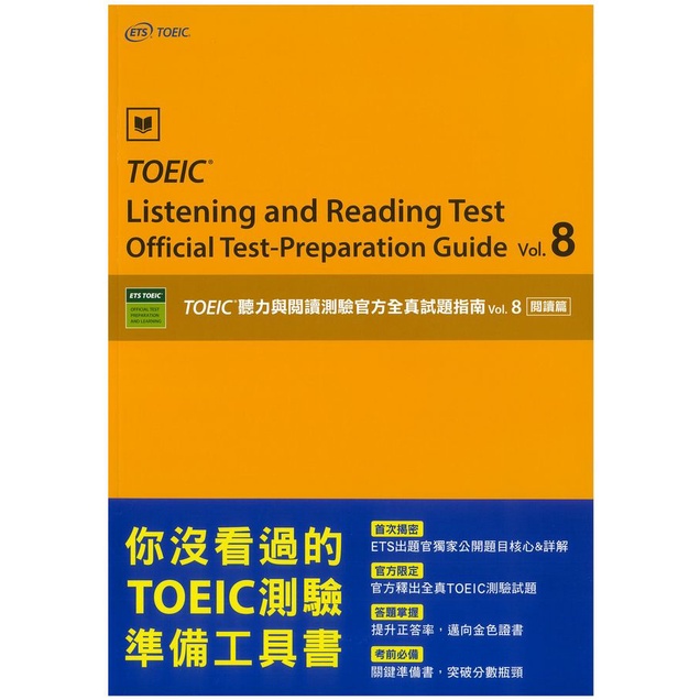 toeic vol.8的價格推薦 - 2026年1月 | 比價比個夠BigGo