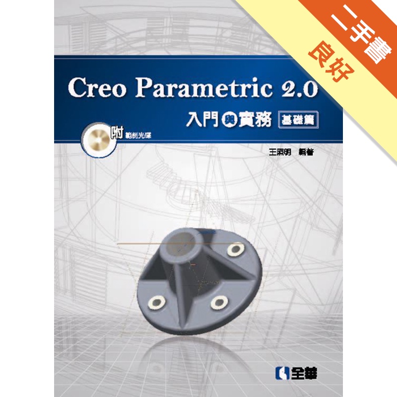 Creo書基礎的價格推薦 - 2023年7月| 比價比個夠BigGo