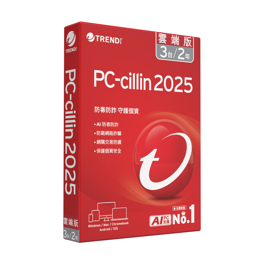 PC-cillin 2025 雲端版 二年三台的價格推薦 - 2025年7月 | 比價比個夠BigGo