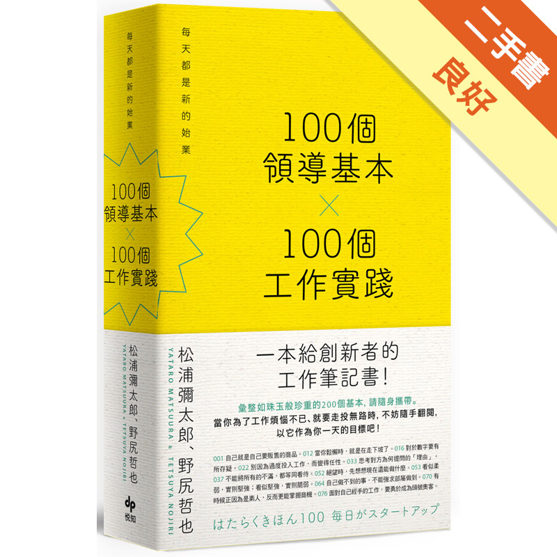100個領導基本100個工作實踐的價格推薦 - 2025年10月 | 比價比個夠BigGo