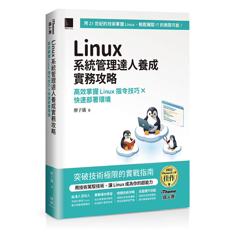 linux 系統管理網路管理的價格推薦 - 2025年6月 | 比價比個夠BigGo