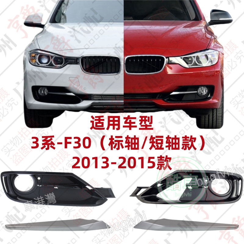 bmw f30 前槓霧燈框的價格推薦 - 2025年5月 | 比價比個夠BigGo