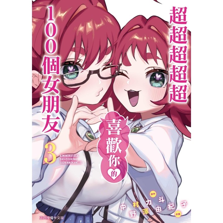 超超超超超喜歡你的100個女朋友3的價格推薦 - 2025年6月 | 比價比個夠BigGo