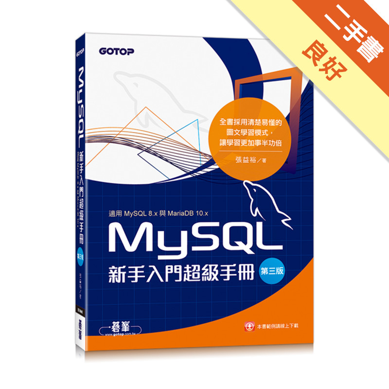 mysql新手入門超級手冊-第三版的價格推薦 - 2025年6月 | 比價比個夠BigGo