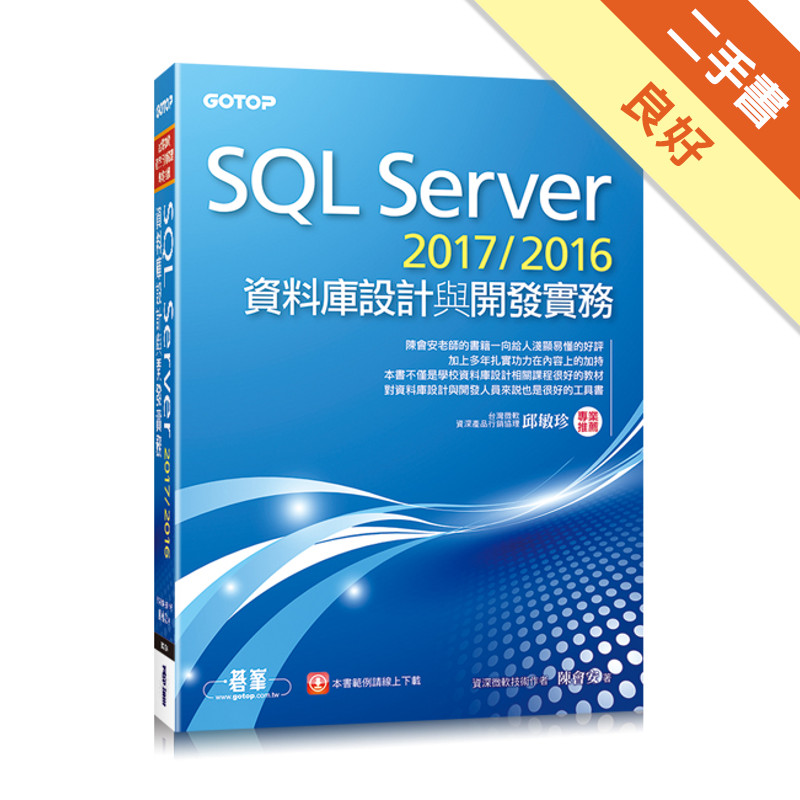 sql server 2016 設計實務的價格推薦 - 2025年6月 | 比價比個夠BigGo