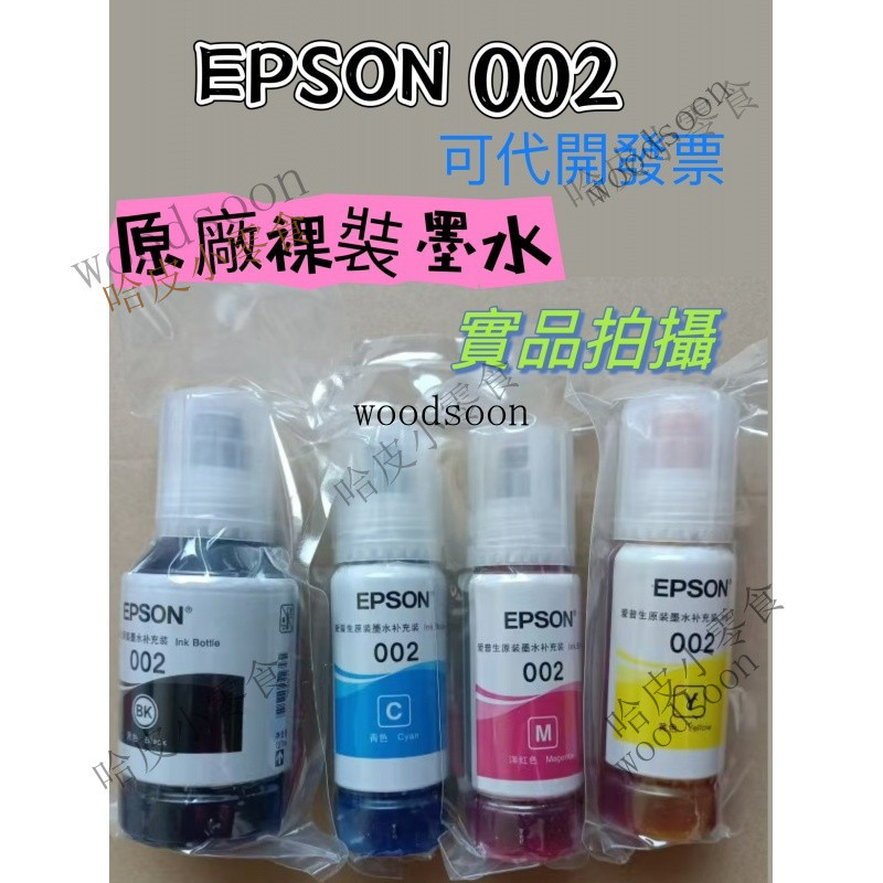 epson 002 原廠的價格推薦 - 2025年10月 | 比價比個夠BigGo