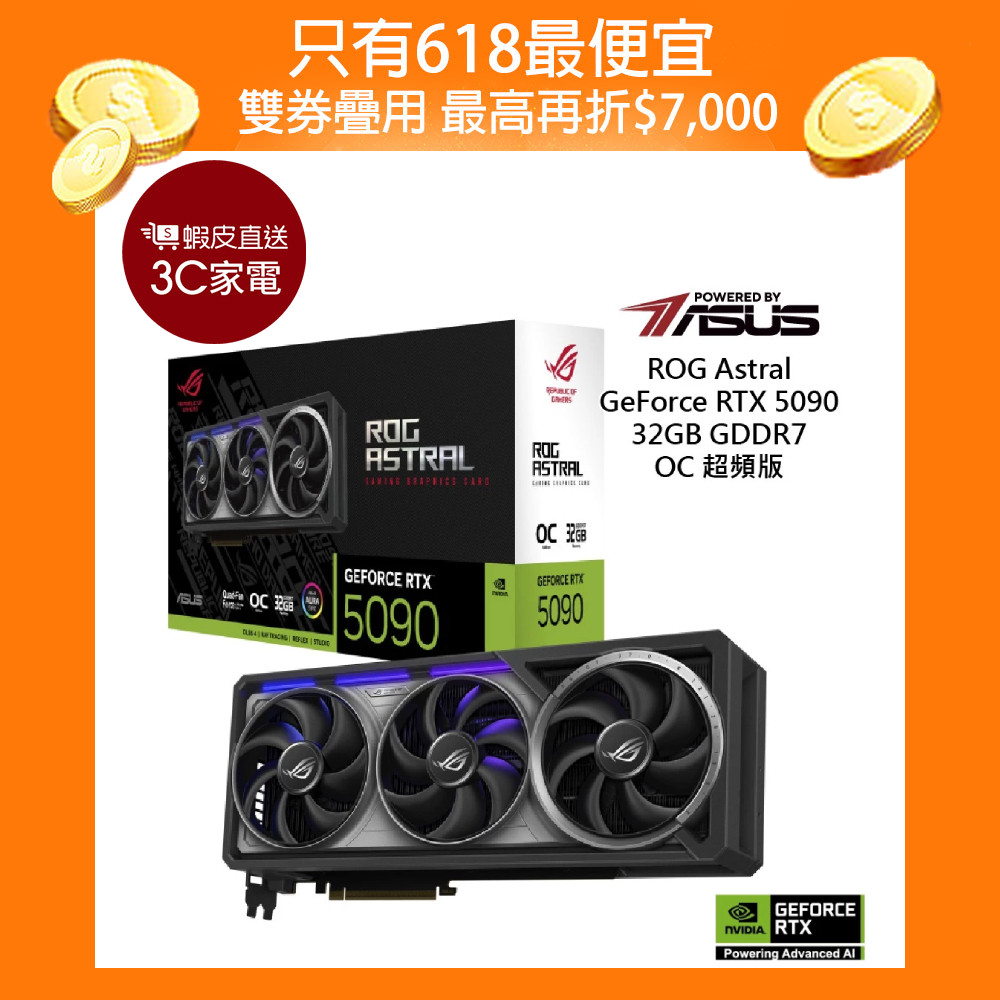 Asus Astral RTX 5090的價格推薦 - 2025年6月 | 比價比個夠BigGo