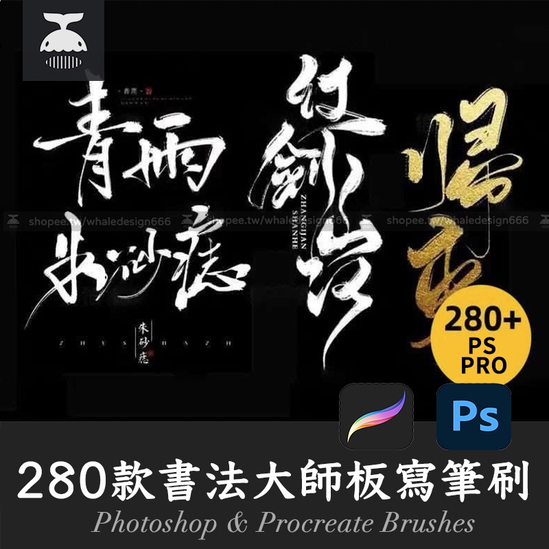 Photoshop書法筆刷的價格推薦 - 2024年6月| 比價比個夠BigGo
