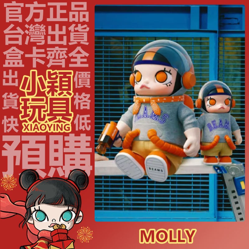 molly 400 Beams的價格推薦 - 2026年5月 | 比價比個夠BigGo