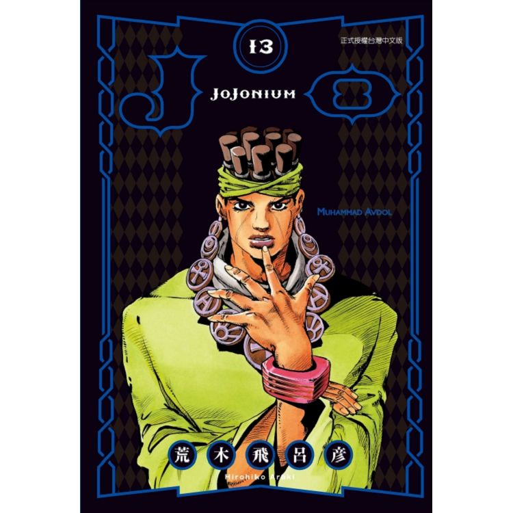 jojonium的價格推薦 - 2025年7月 | 比價比個夠BigGo