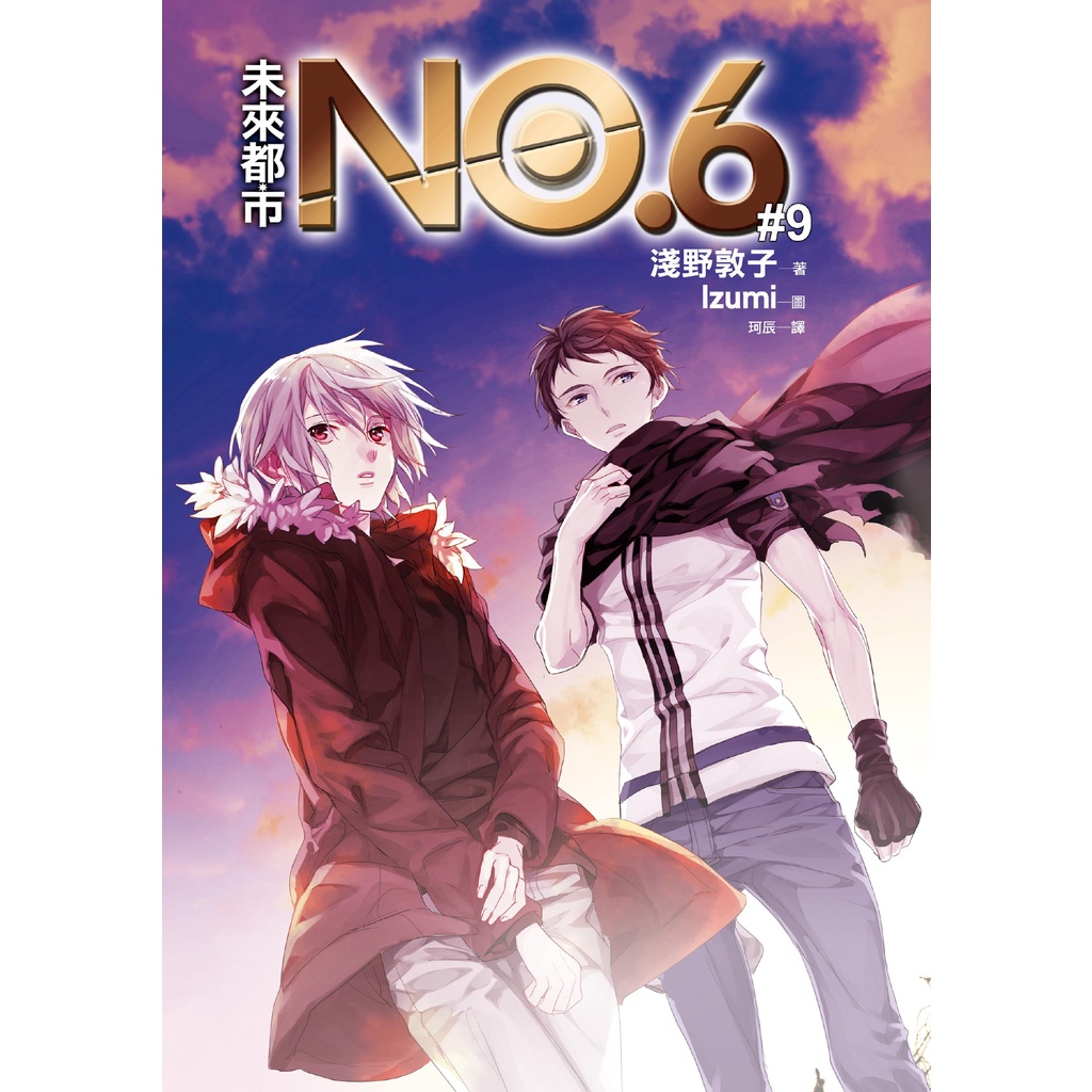 未來都市 no.6 9的價格推薦 - 2025年7月 | 比價比個夠BigGo