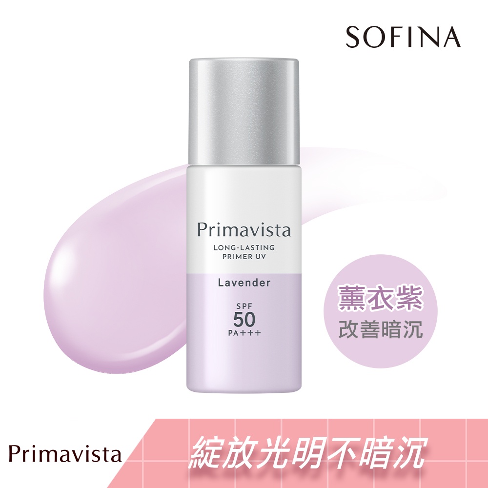 Primavista 乳的價格推薦 - 2024年11月| 比價比個夠BigGo