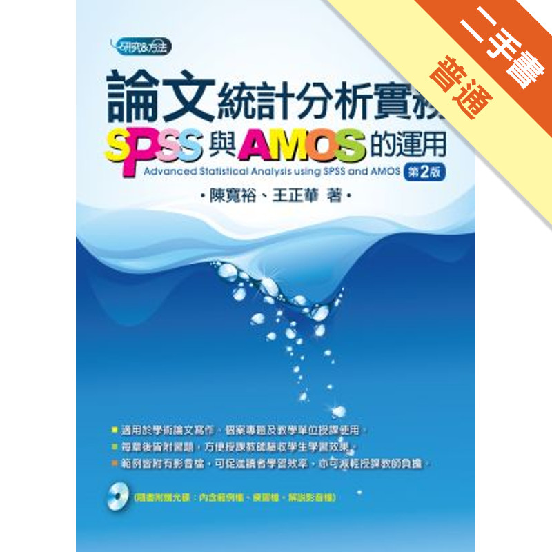 spss amos 分析的價格推薦 - 2025年4月 | 比價比個夠BigGo