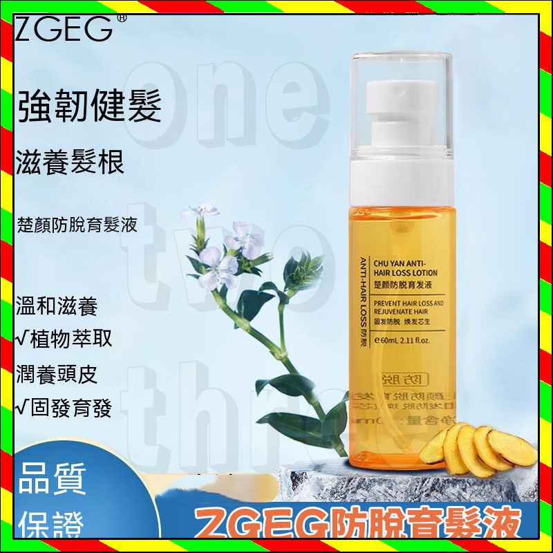 zgeg防脫育髮液的價格推薦 - 2025年1月 | 比價比個夠BigGo