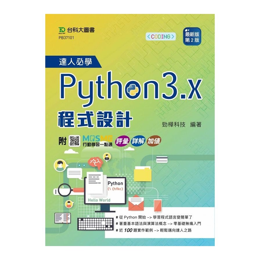 達人必學Python 3.x 程式設計 - 最新版的價格推薦 - 2025年5月 | 比價比個夠BigGo