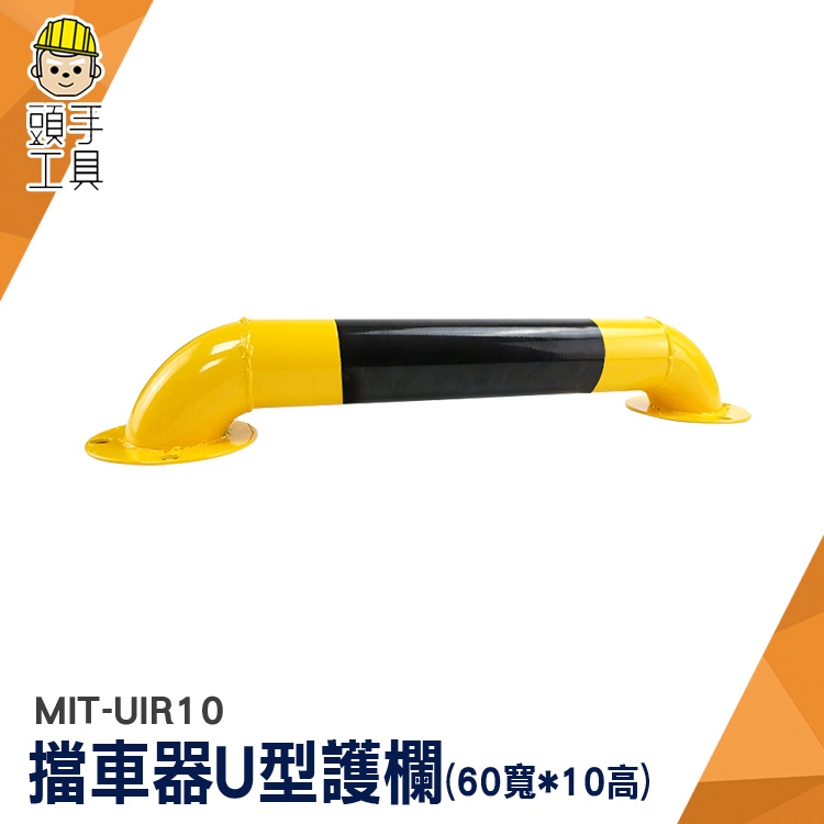 U型防撞桿的價格推薦 - 2025年8月 | 比價比個夠BigGo