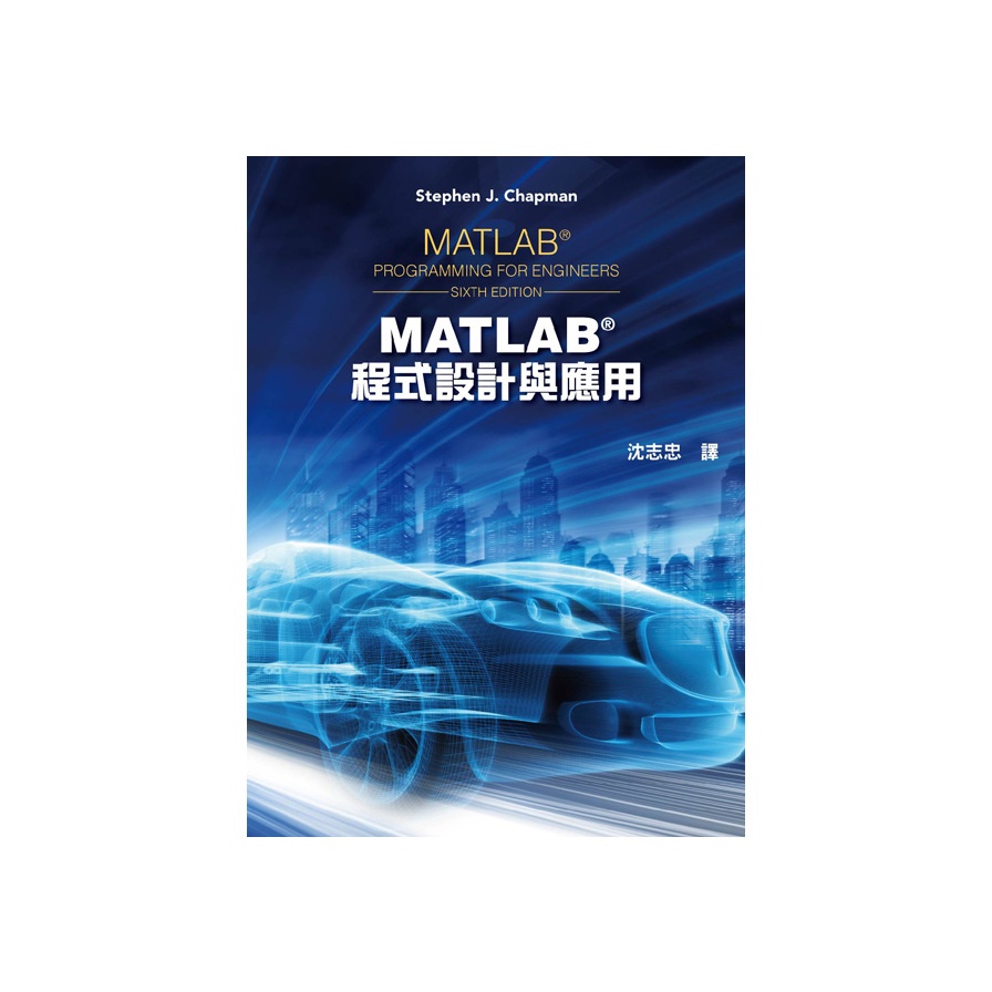 Matlab程式設計與應用 沈志忠的價格推薦 - 2025年6月 | 比價比個夠BigGo
