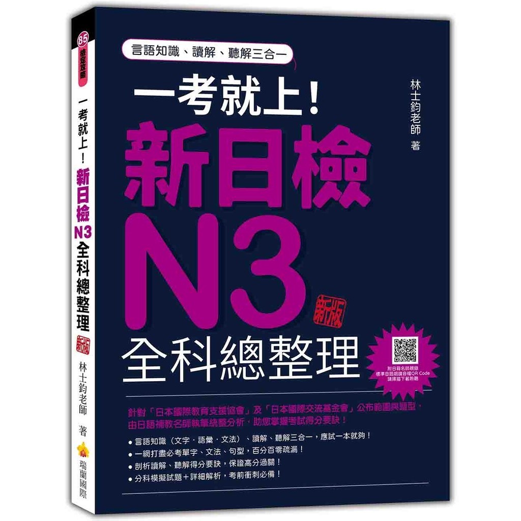新日檢 N3全科總整理的價格推薦 - 2025年10月 | 比價比個夠BigGo
