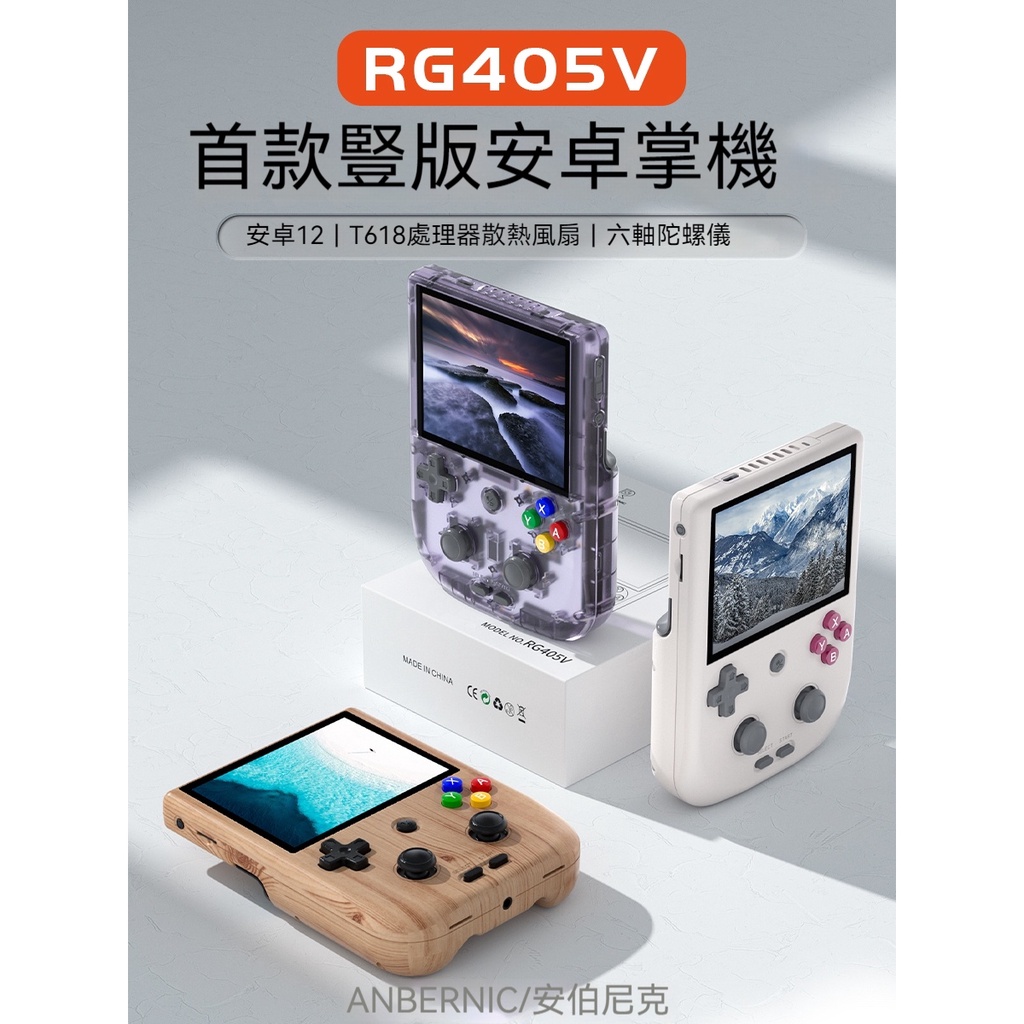 開源掌機rg405v的價格推薦 - 2024年2月| 比價比個夠BigGo