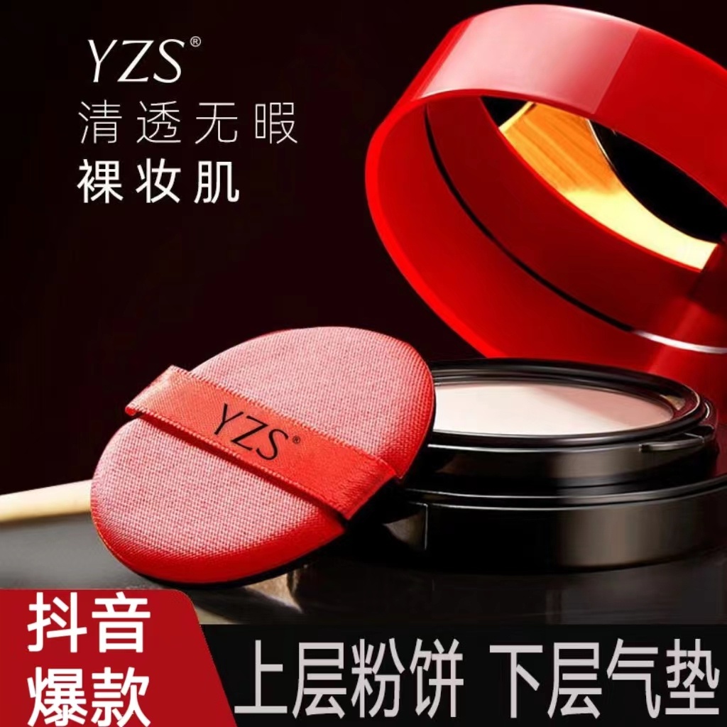 YZS雙層紅氣墊BB霜的價格推薦 - 2024年4月| 比價比個夠BigGo