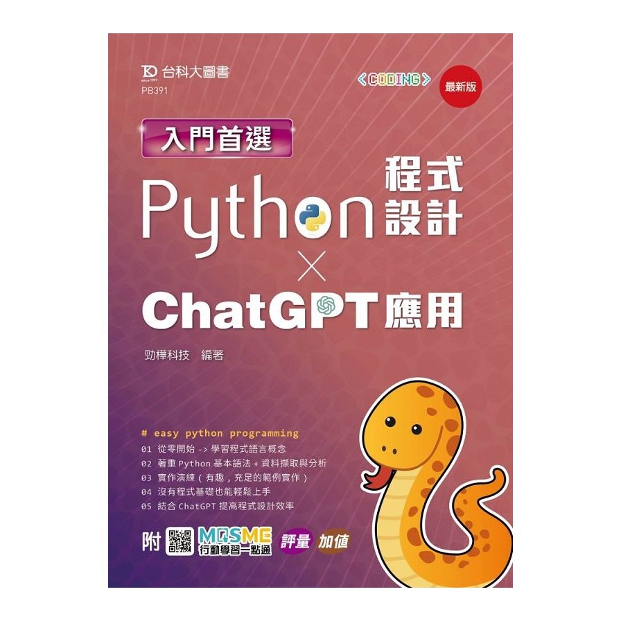 python程式設計入門與應用的價格推薦 - 2025年5月 | 比價比個夠BigGo