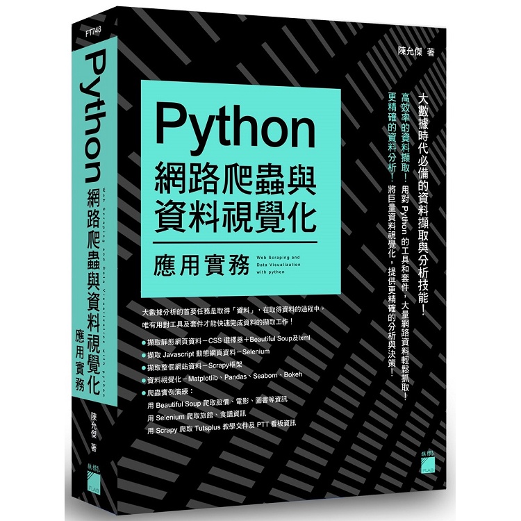 爬蟲 python的價格推薦 - 2025年6月 | 比價比個夠BigGo