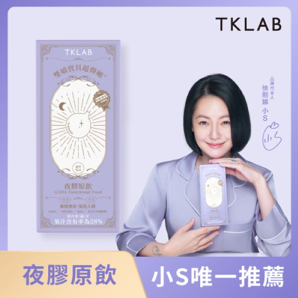Tklab夜膠原飲的價格推薦 - 2024年5月| 比價比個夠BigGo
