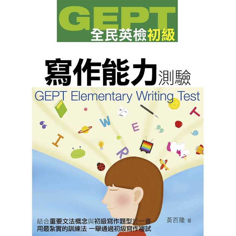 gept初級寫作的價格推薦 - 2025年6月 | 比價比個夠BigGo