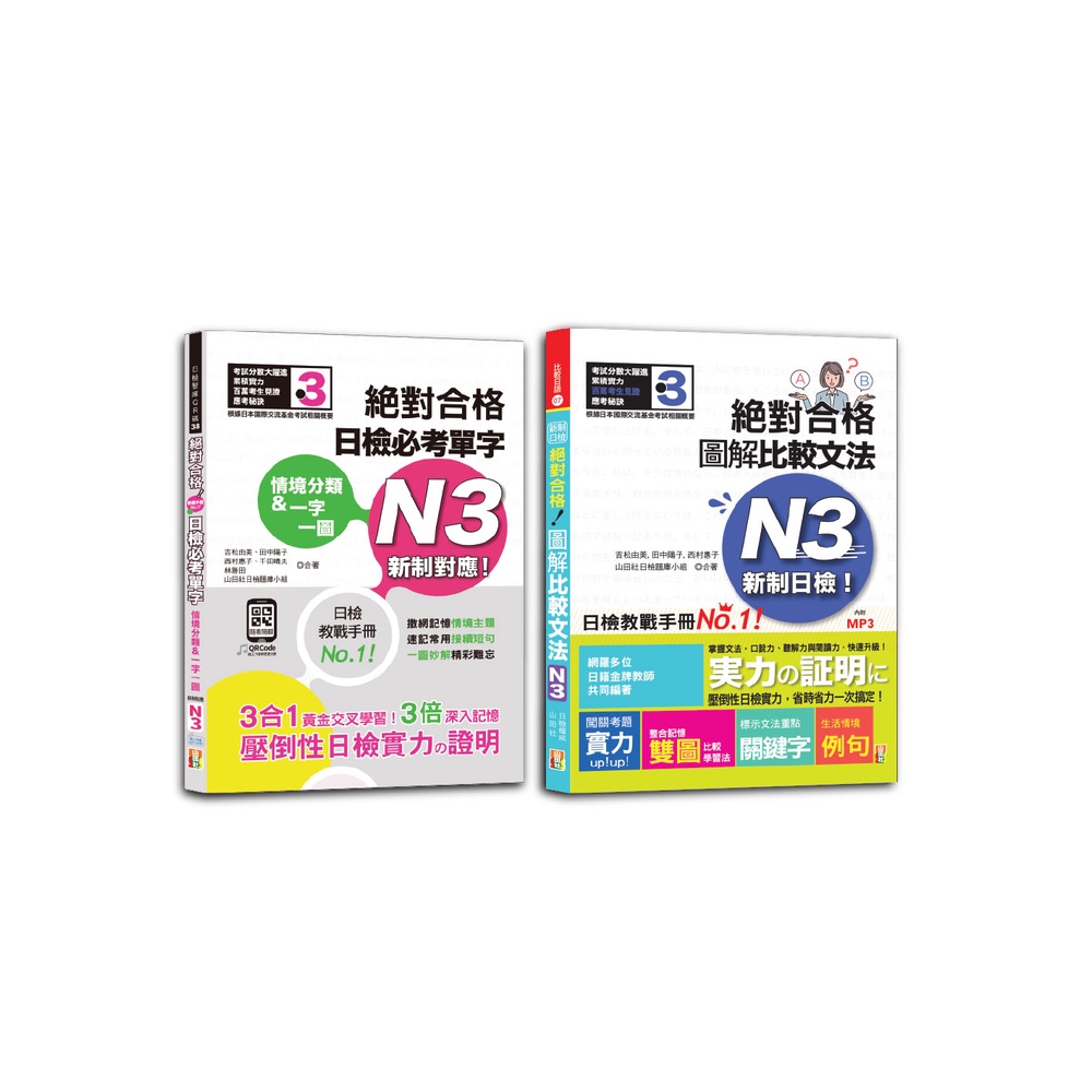 絕對合格！日檢單字N3的價格推薦 - 2024年12月| 比價比個夠BigGo