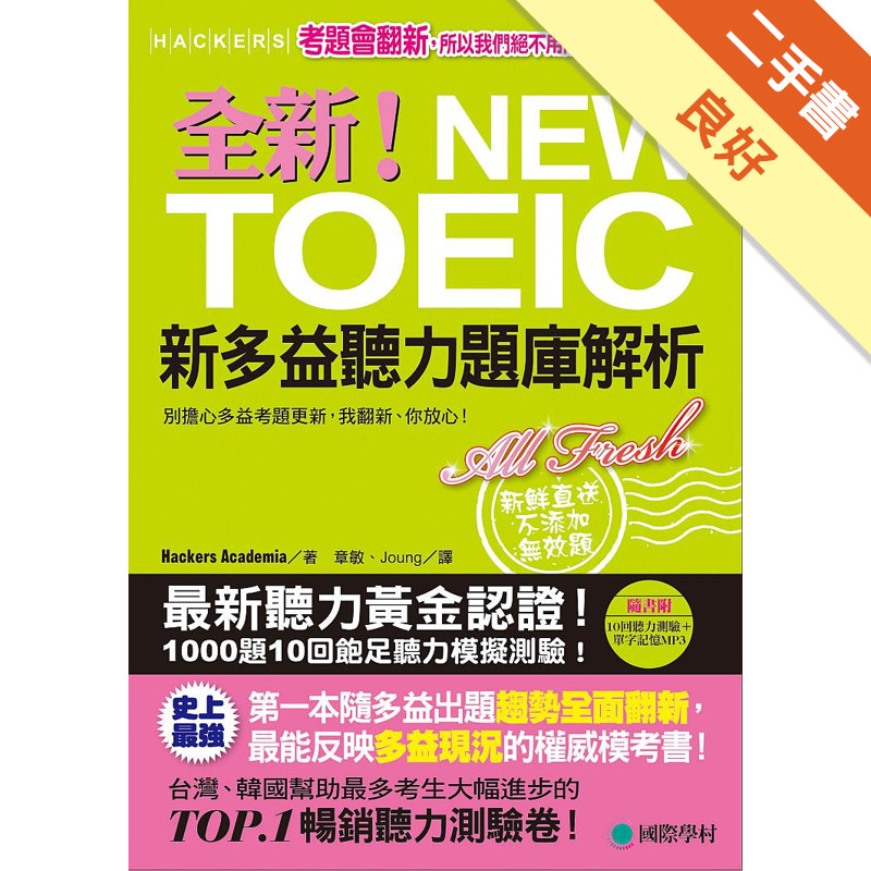 全新 NEW TOEIC新多益聽力題的價格推薦 - 2025年3月 | 比價比個夠BigGo