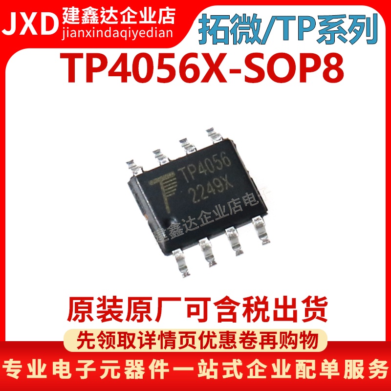 Tp4056x的價格推薦 - 2023年12月| 比價比個夠BigGo